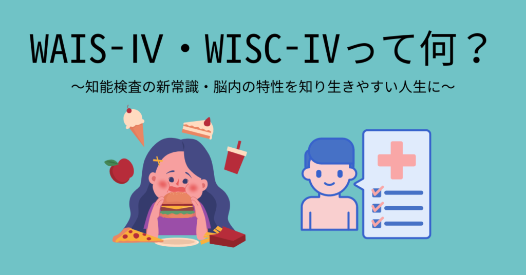 WAIS-Ⅳ・WISC-IVって何？知能検査の新常識・脳内の特性を知り生きやすい人生に - Osaka-Child Rebirth Lab